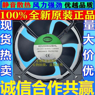 IMOTOR KD200602BHL 220-240V 0.38A 65W 20CM 20060 轴流风机