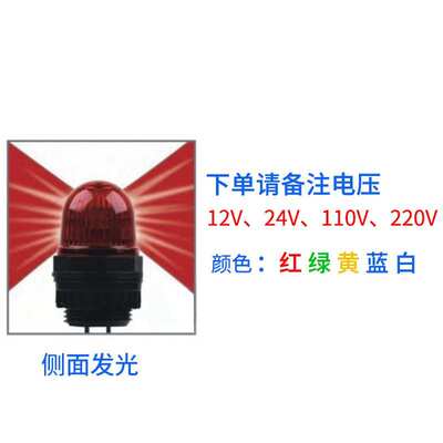 声光报警器STL29警示灯无声闪烁灯12V24V110V220V 信号警示灯