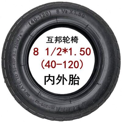 轮椅5寸胎外胎胎内2.840）28内外x1.互帮.-*（胎互邦内外512018/5