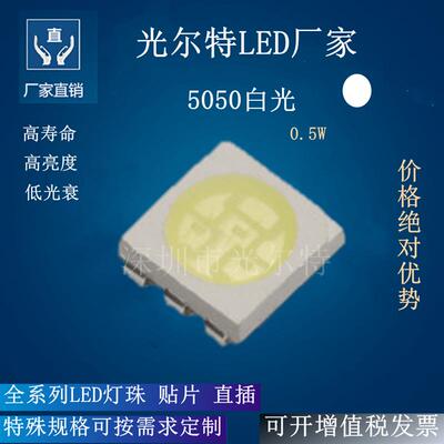 贴片LED5050白色0.5W高亮5054白光SMD灯珠150MA白灯发光二极管