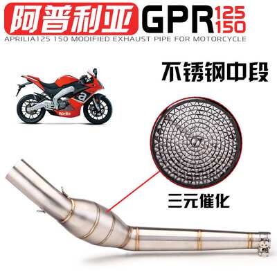 适用APRILIA阿普利亚GPR125 150中段蜂窝回压鼓 天蝎尾段排气管