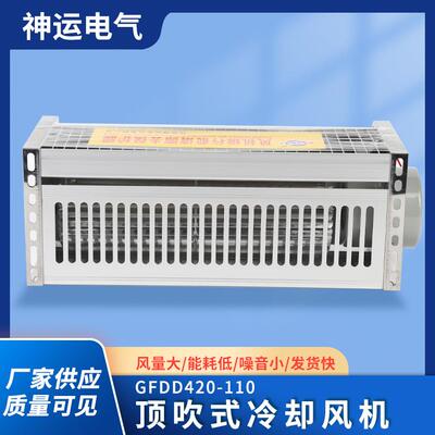 厂家供应干变顶吹式GFDD420-110220V干式变压器横流式冷却风机