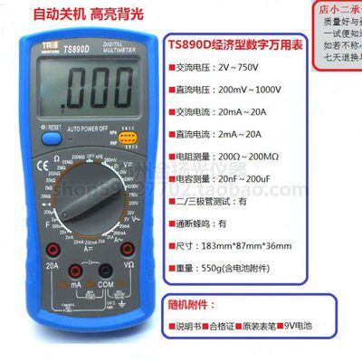 TAIS泰圣新款TS890D基础经济数字万用表带背光全保护防烧安装工程