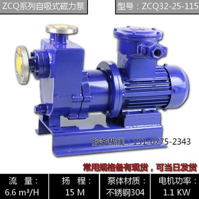 ZCQ40-32-132P/ZCQ40-32-160PB型隔爆型自吸式磁力驱动泵