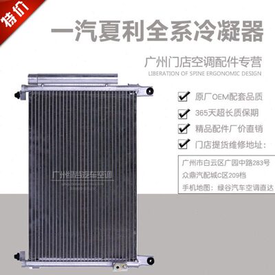 适配夏利N5空调冷凝器 N3威姿N7 威乐威志V5夏利2000雅酷A+散热网
