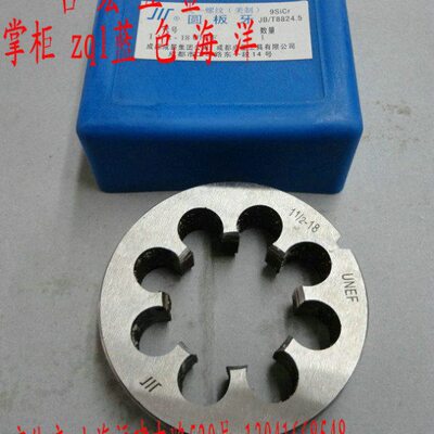 FU/21811 园扳牙板牙圆制元螺丝  板牙牙板牙美 N 丝锥E板牙-