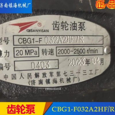 齿轮油泵CBG1-F016/020/025/032/040/045A2HF/R/L济南镇海机械厂