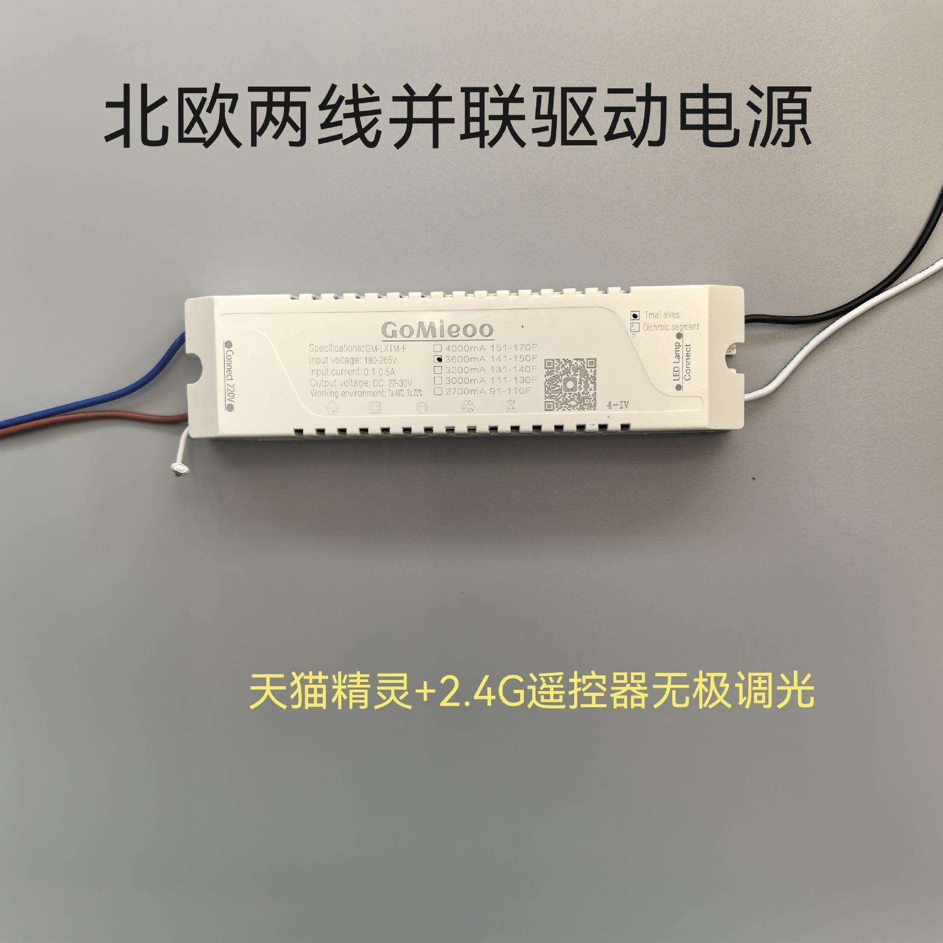 led电源方形两线双色并联驱动2.4G控制北欧灯22-30V其他