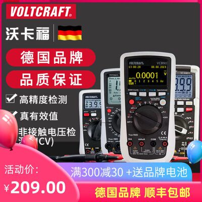 沃卡福VOLTCRAFT万用表数字高精度万用表全智能万用表电工专用