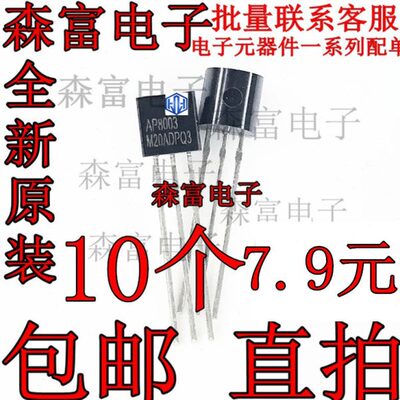 AP8003 TO-92 固定5V输出非隔离交直流转换芯片 直插三极管 全新