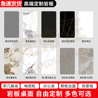 岩板餐桌台面定i制大理石材茶几桌面餐边柜厨房定做电视柜瓷砖板