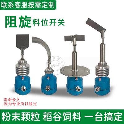 阻旋式料位开关音叉式料位计ZXK-2CP1200堵煤控制器WSLT-B2250H/G