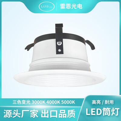 筒灯GLED-4008嵌入式家用客厅LED天花灯孔灯三色变光