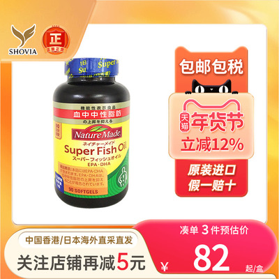 大冢Naturemade超级深海鱼油EPA