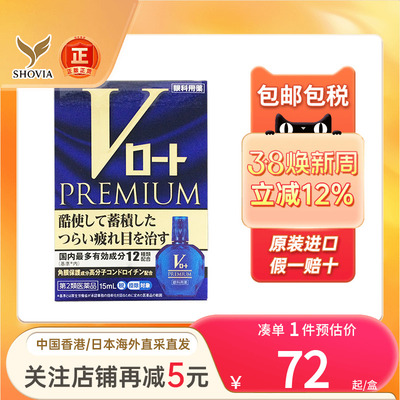 日本原装乐敦V蓝钻眼药水缓解眼睛干涩疲劳充血红血丝止痒滴眼液