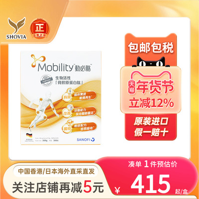 Mobility动必骼生物活性骨胶原
