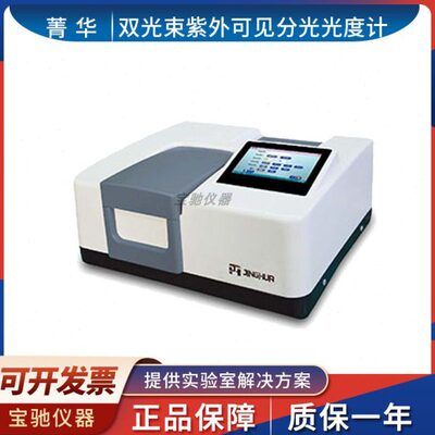 上海菁华7600/7600S/7600SC/7600CRT紫外可见分光光度计双光束