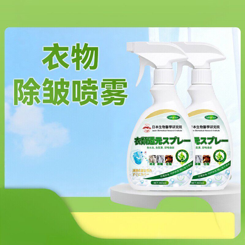 莱克多衣服除皱剂柔顺剂免熨烫衬衫西裤裙子防静电真丝衣物除皱剂