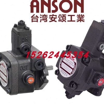 台湾安颂ANSON定量子母葉片泵IVP1-3-F-R-86C-10苏州天凌