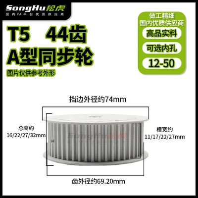 EAP01-T5200-44-A-P-d12至40孔T5 44齿同步轮铝合金同步带轮齿轮