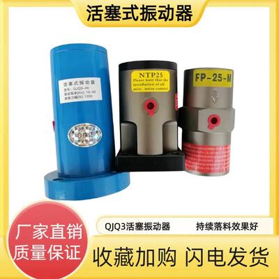 气动活塞振动器往复式气动敲击锤仓壁激振器震动器QJQ3活塞振动器