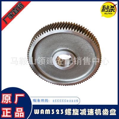 威埃姆WAM螺旋减速机齿盘/齿圈 M45/4707/4910绞龙变速箱被动齿轮