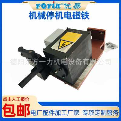 C修调整部件停机电磁铁DF22025（YOYIK）