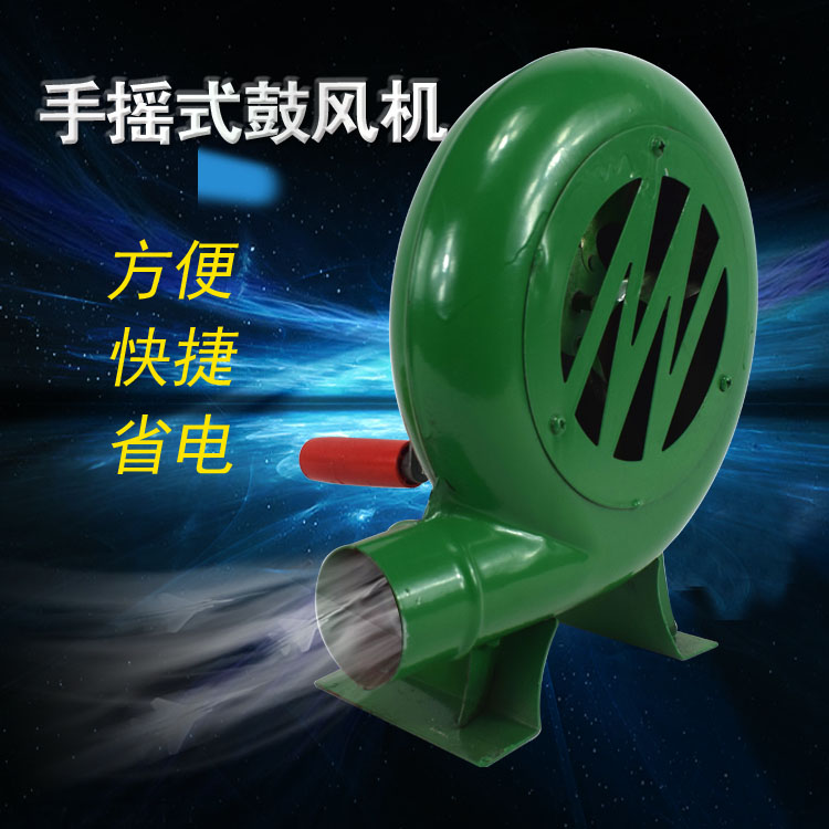 户外手摇鼓风机炉灶鼓风机家用小型鼓风机烧烤手动风机爆米花风机