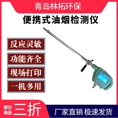 LT-7025B型便携式油烟检测仪 手持一体式油烟浓度检测仪