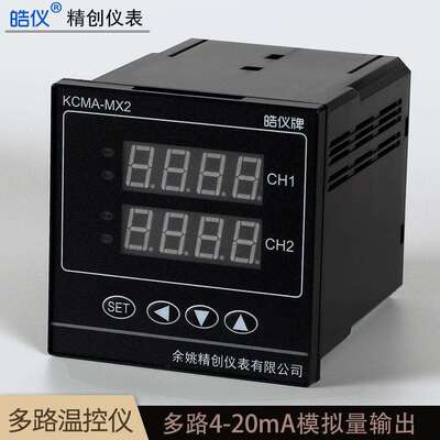 皓仪牌温差控制器KCMA-MX21AARS输入输出2组4-20mA压差控制带通讯