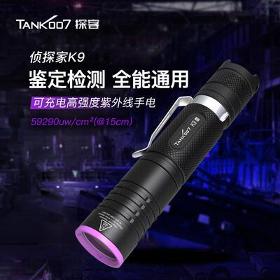 TANK007紫外线手电筒无损检测工业探伤UV固化黑光紫光手电K9A5