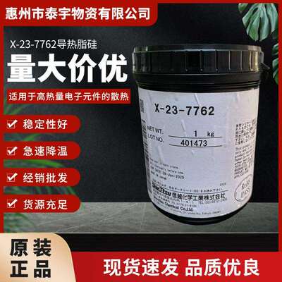 信越X-23-7762导热硅脂电脑台式机笔记本CPU显卡散热硅导热膏脂膏
