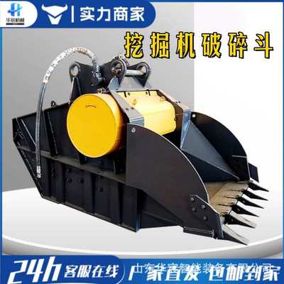 挖掘机液压破碎斗建筑混凝土制砂机锤式石块粉碎斗颚式碎石斗
