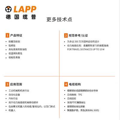 缆普LAPP电线电缆O?LFLEX? ROBOT 900  P屏蔽抗扭机器人电缆