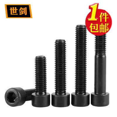 8.8级内六角全牙螺丝发黑杯头圆柱头半牙螺栓M16M20M24GB70.1