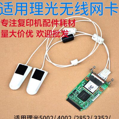 理光MPC5002 4002 2852 3352 3003 3503 4503 5503 6003无线网卡