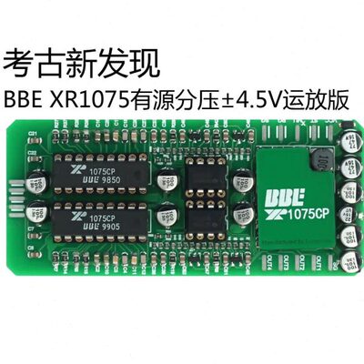 运放BBE磨机前级XR1075±4.5v有源分压供电