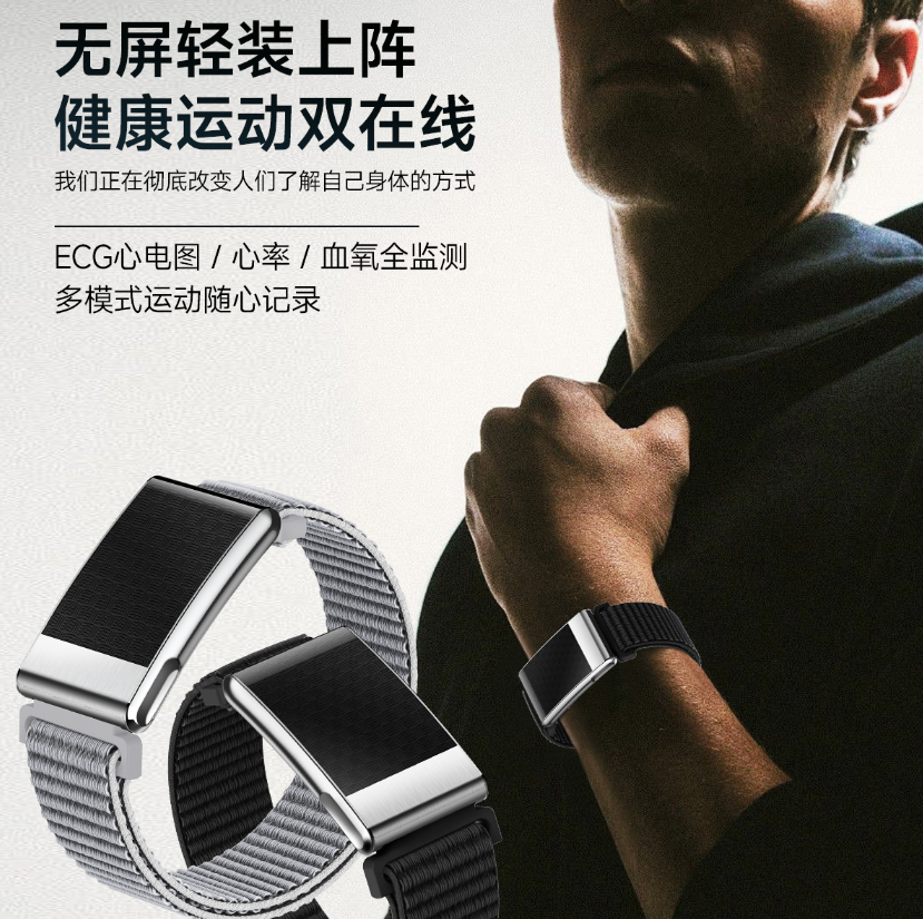 StarryHealth 心电ECG+PPG 无屏手环 无感佩戴 健康运动双在线