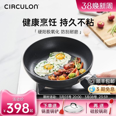 CIRCULON/圈圈锅平底不粘煎锅家用牛排煎蛋煎饼大容X量可进洗碗机