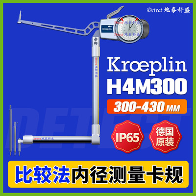 H4M300比较测量卡规德国kroeplin内测卡规大孔径测量比较仪