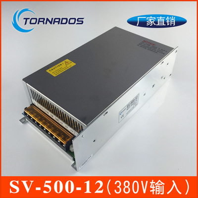 380VAC三相电输入500W12V40A开关电源SV-500-12工业直流稳压电源