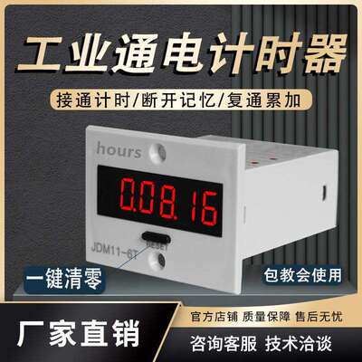 SANTEN JDM11-6H计时器数显电子累时器220V通电累计时间记时器