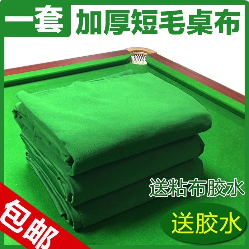 台球桌布起白点送粘布胶水黑八台球桌普通台布台尼起白点
