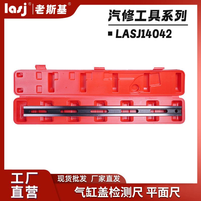 发动机气缸盖平面尺汽修气缸平面度检测尺汽修缸体平面度检测工具