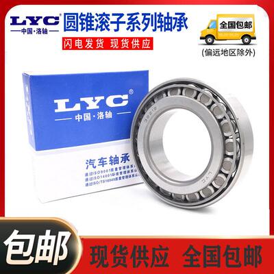 洛阳LYC圆锥滚子轴承33212 33213 33214 33215 33216 33217 33218