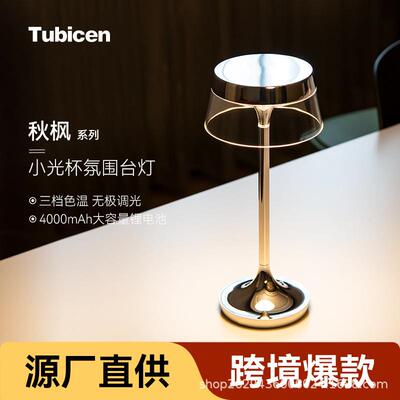 Tubicen小光杯氛围台灯卧室高级感小台灯床头吧台餐桌微醺陪伴灯