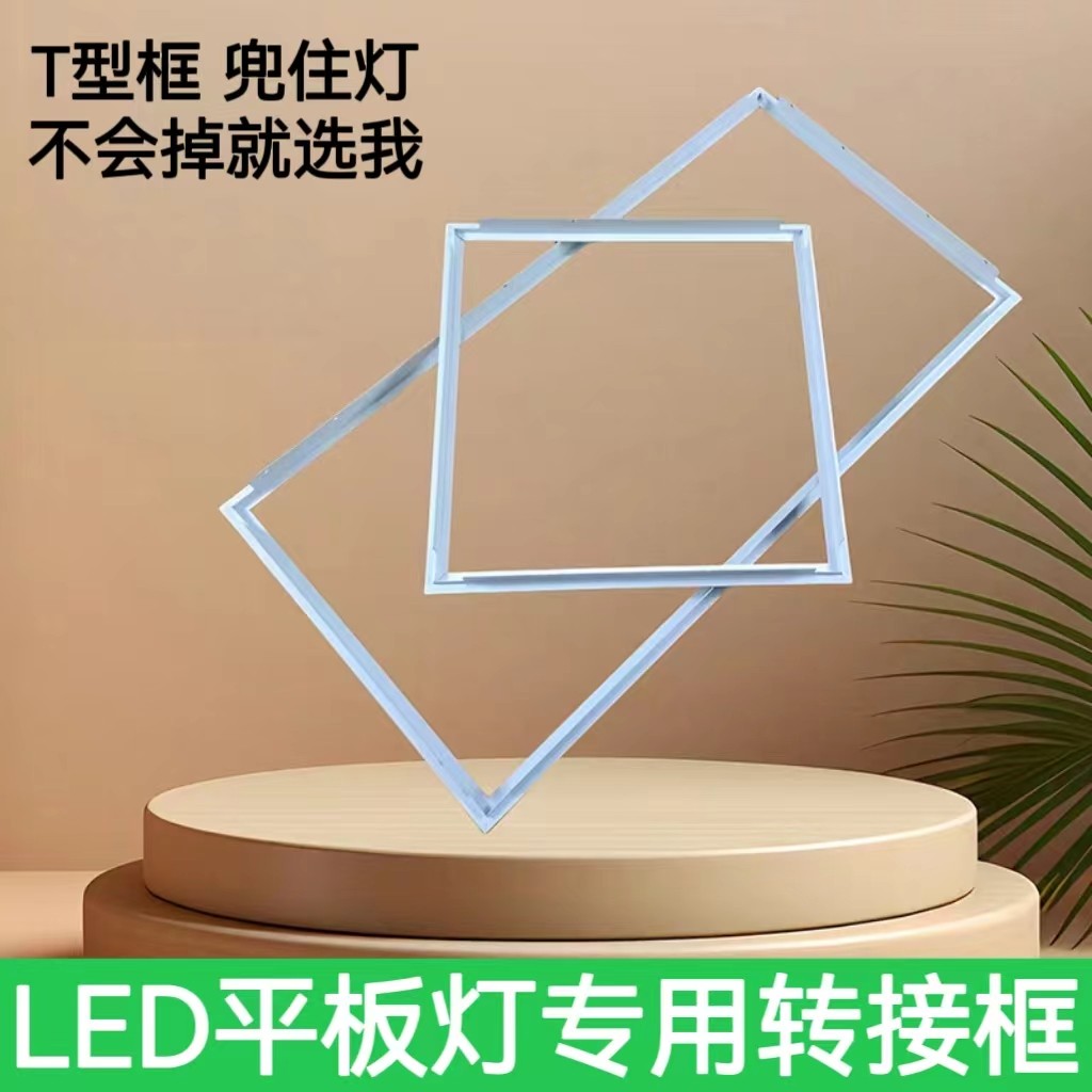 非集成吊顶配件LED灯转换框转接框明暗装30x300x600石膏板PVC吊顶