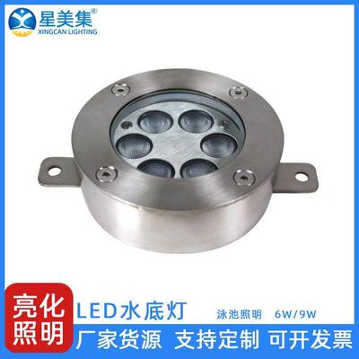 酒店喷泉水景不锈钢水下灯6W9W12W18W 外控七彩RGBWLED水下壁灯