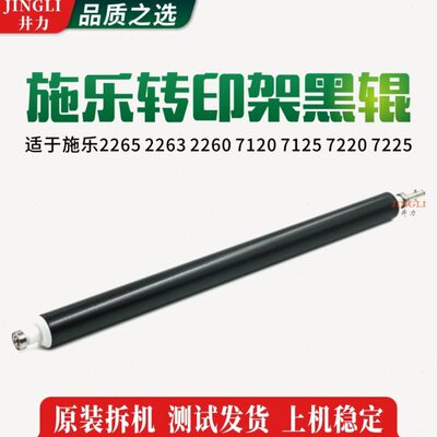 622 35 6072施乐2620 黑7127120I5 印22V2  架棍胶辊转 辊  7225