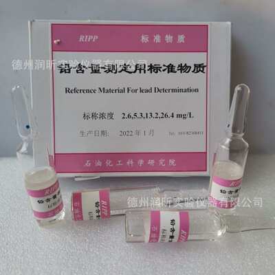 铅含量测定用标准物质 标称浓度2.6/5.3/13.2/26.4mg/L
